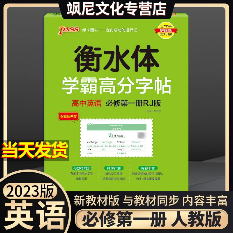 2023高中英语衡水体学霸高分字帖 高中英语必修第一册人教版