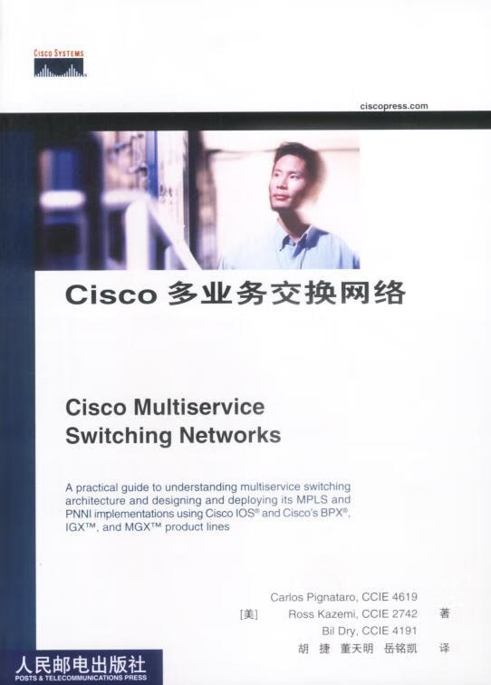 Cisco多业务交换网络