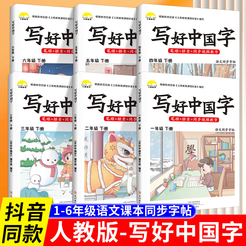 写好中国字语文楷书练字临摹硬笔楷书小学一二三四五六年级上下册 五年级上册+下册