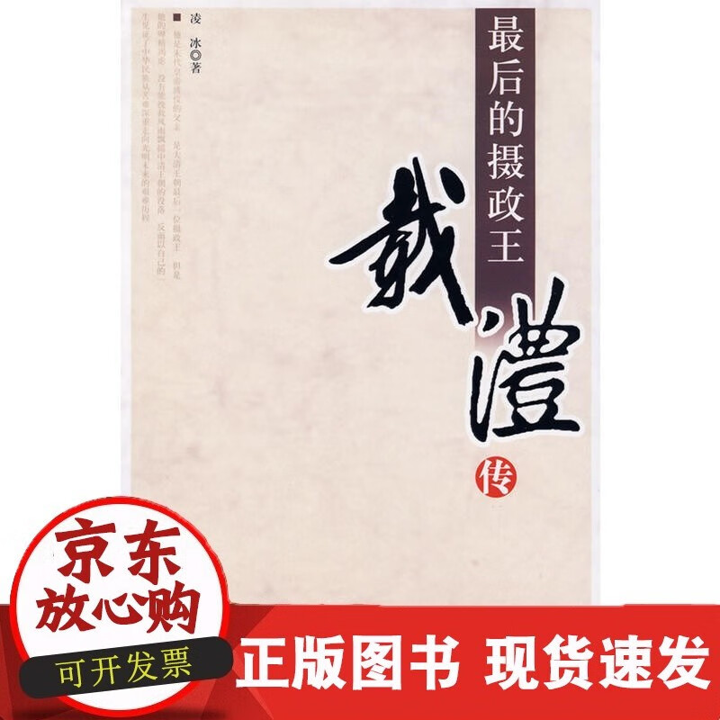 后的摄政 载沣传