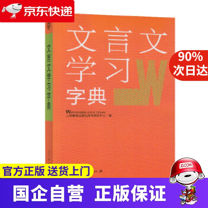 文言文学习字典 97870723599