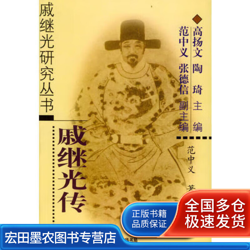 戚继光传【好书】
