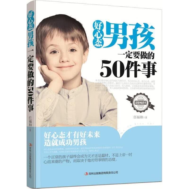 好心态男孩一定要做的50件事
