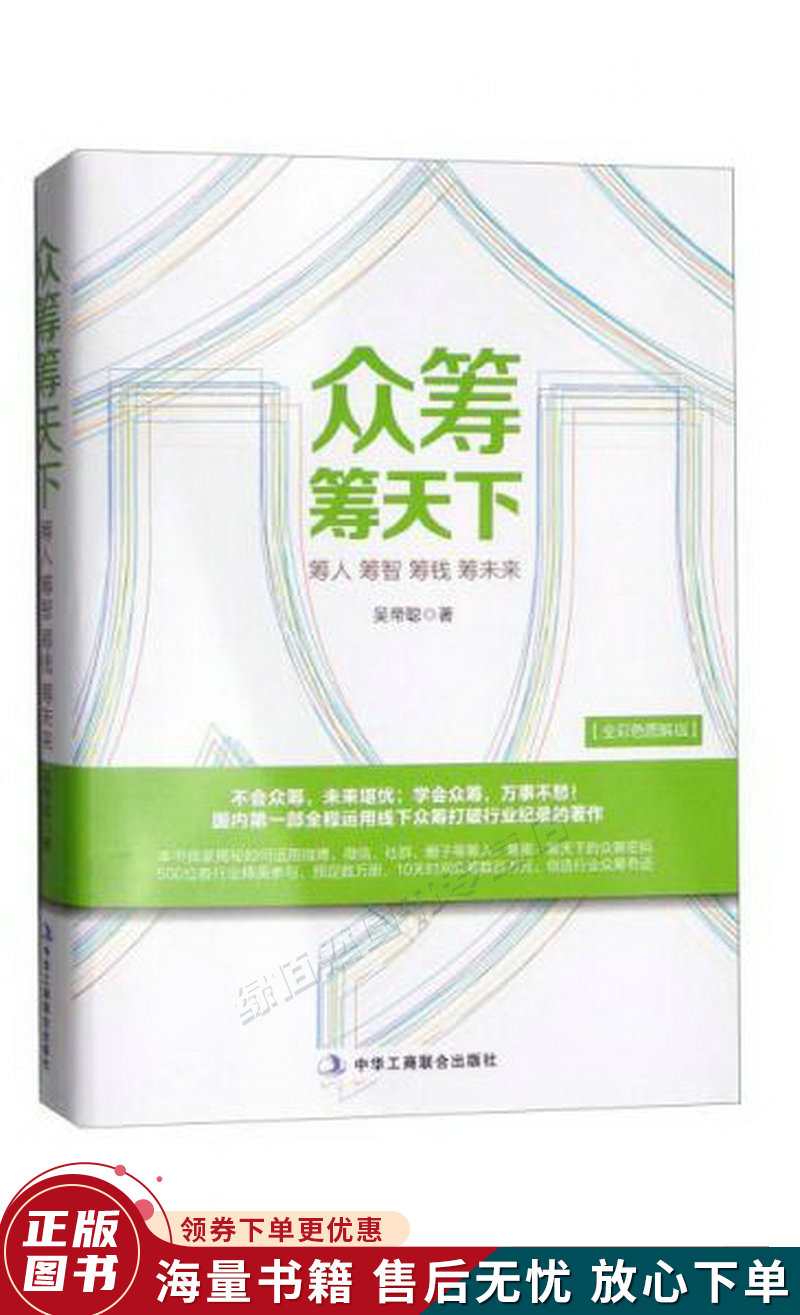众筹筹天下