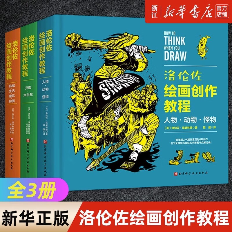 洛伦佐绘画创作教程自选  元素大自然 人物动物怪物 机械生活建筑构图 单本全套3册可选 百科全书式绘画教程 洛伦佐绘画创作教程(共3册)
