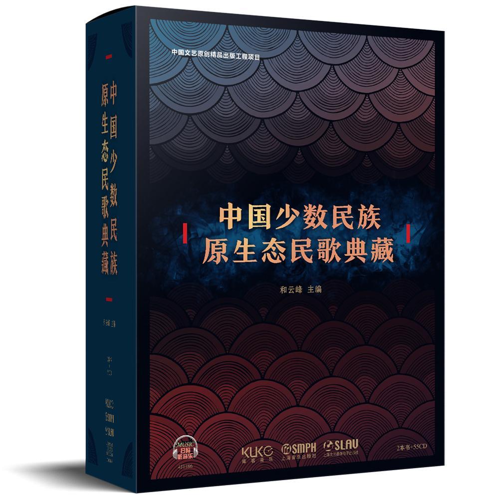 包邮：天籁艺术少数民族歌曲作品集中国现代 图书