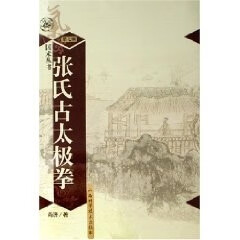 张氏古太极拳【，放心购买】
