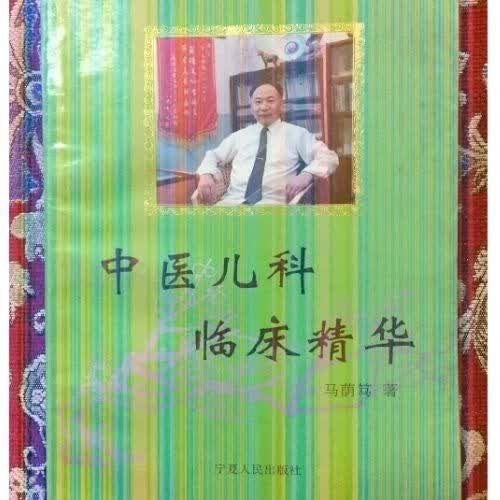 中医儿科临床精华