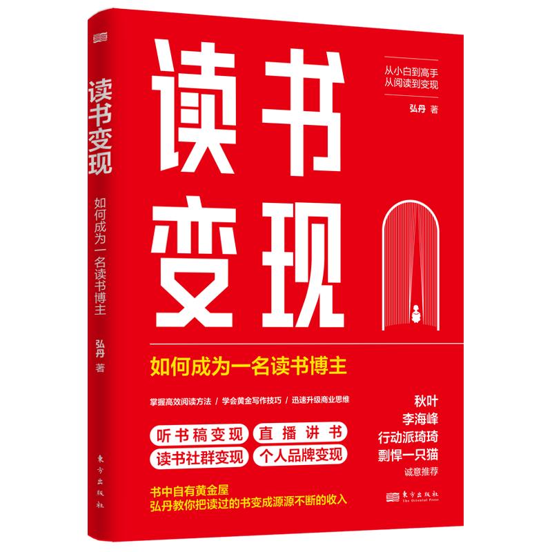 读书变现 图书