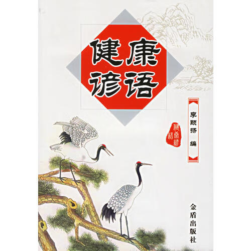 健康谚语【好书】