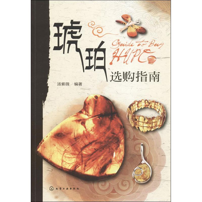 琥珀选购指南