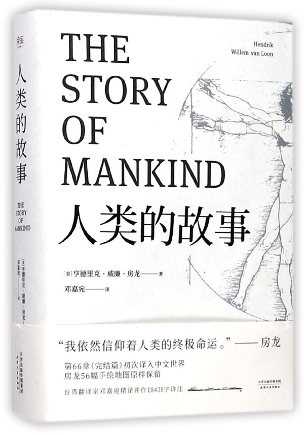 人类的故事(精)