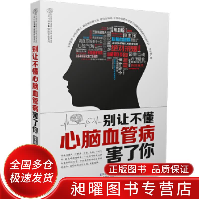 别让不懂心脑血管病害了你【精选】