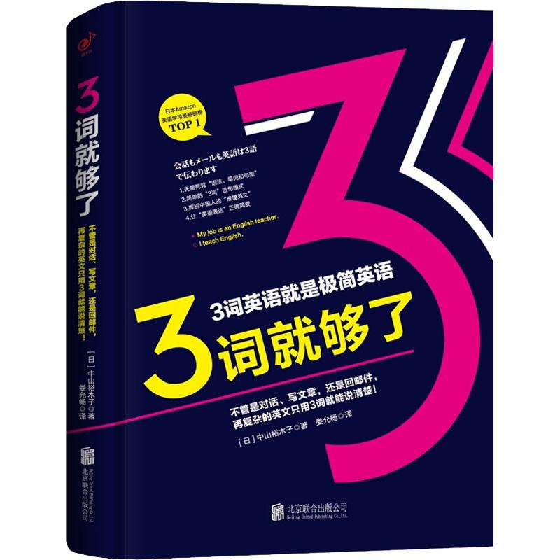 3词就够了 不管是对话、写文章,还是回邮件,再复杂的英文只用3词就能说清楚!