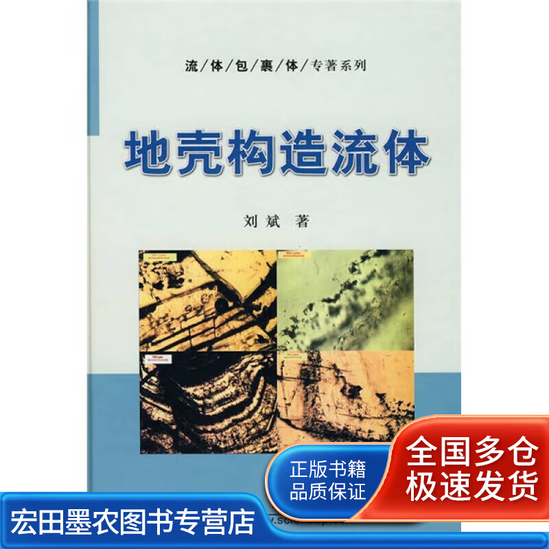 地壳构造流体【好书】