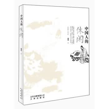 中国人的休闲 龚斌 著【书】