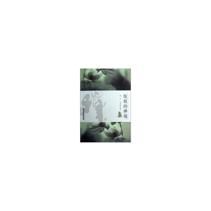 绽放的禅境