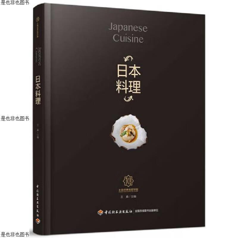 日本料理-王森世界名厨学院