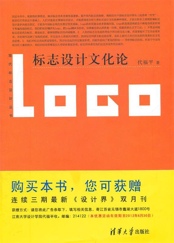 标志设计文化论 代福平著【书】
