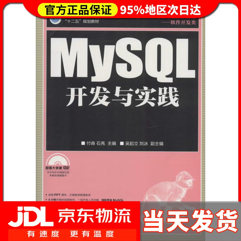 MySQL开发与实践