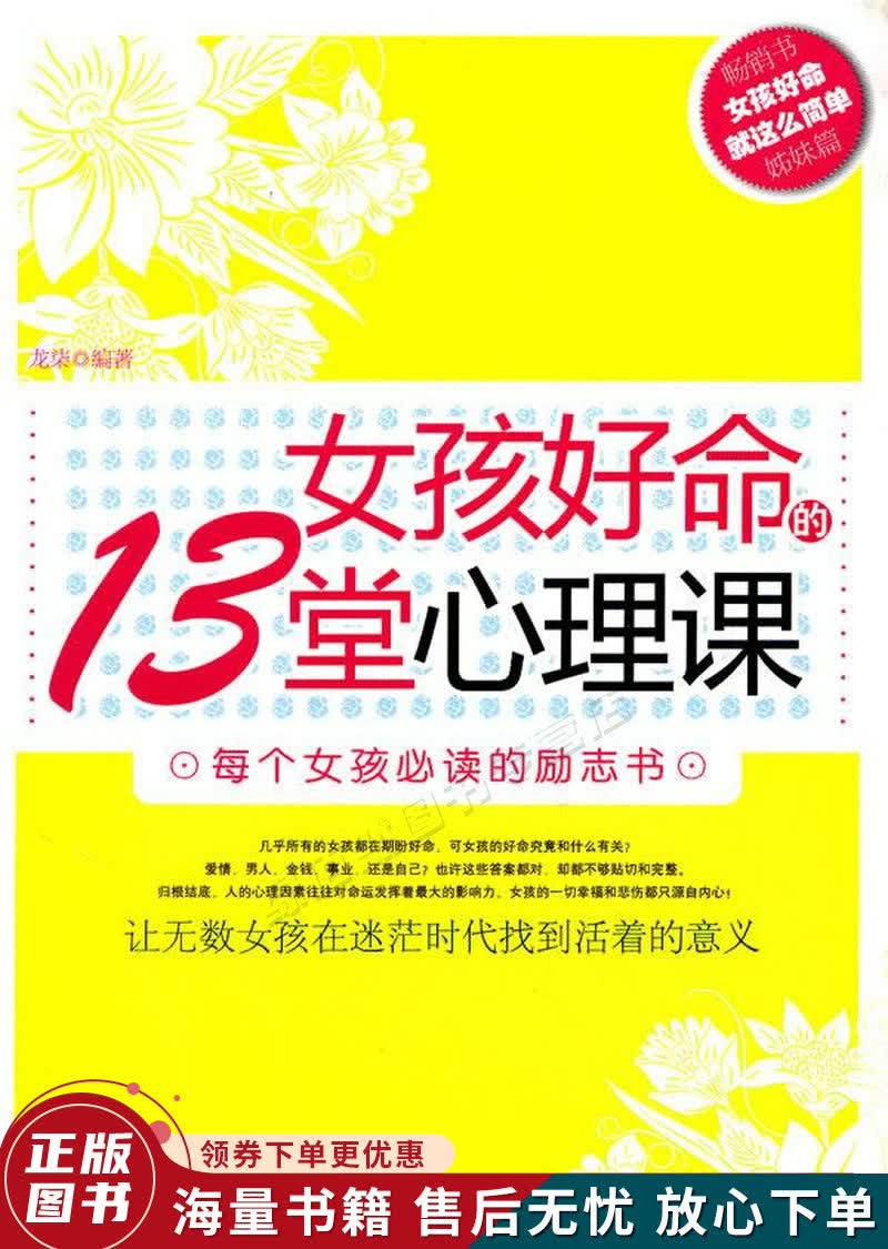 女孩好命的13堂心理课