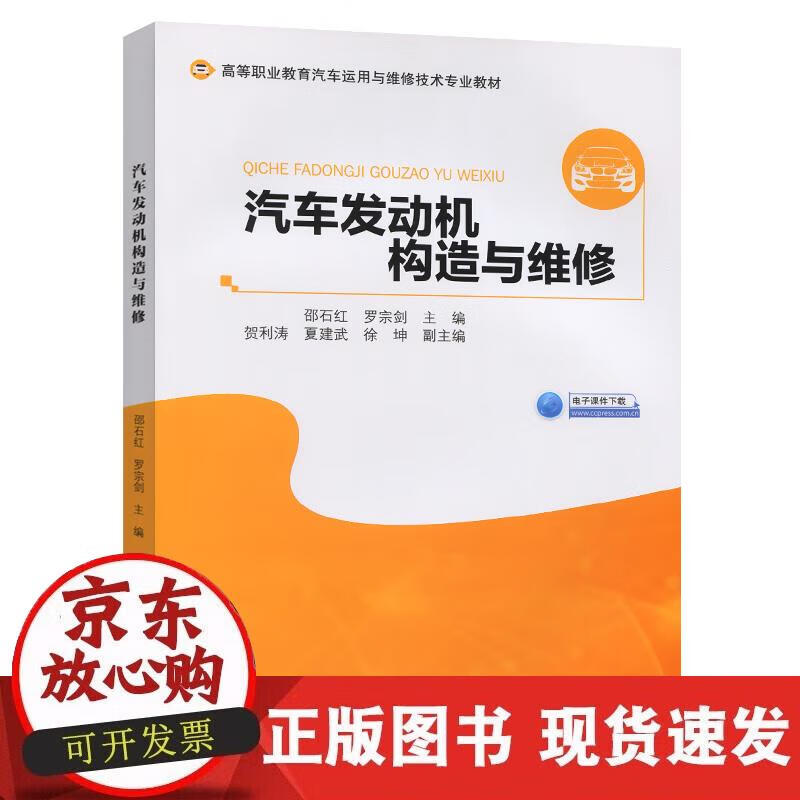 【直发】汽车发动机构造与维修