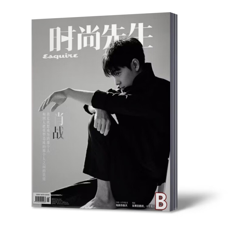 【珍藏版官网授权】人物杂志2020年2月刊珍藏版肖战-心中有旷野+时尚先生2023年4月肖战封面 现货 时尚先生2023年4月B封面