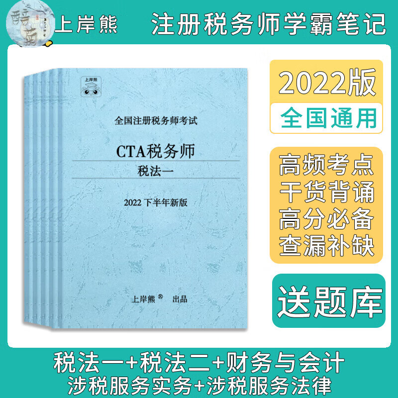 22年税务师学霸三色笔记CFA资料涉税实务税法一税法二涉税相关与零基础科目报考搭