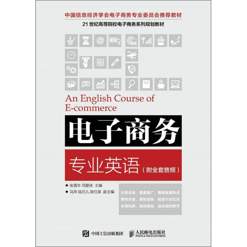 电子商务专业英语