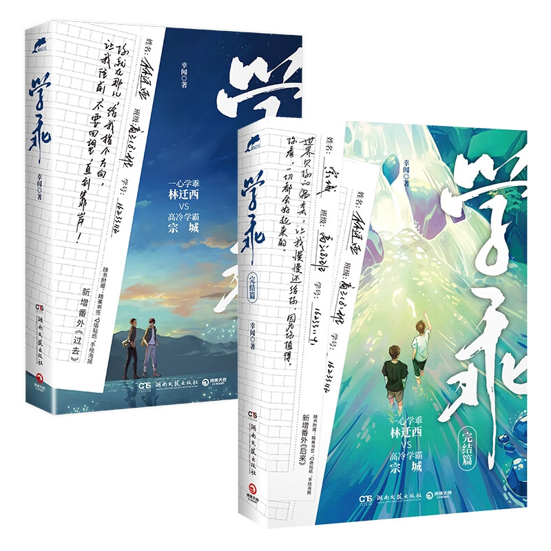 学乖 全2册 幸闻