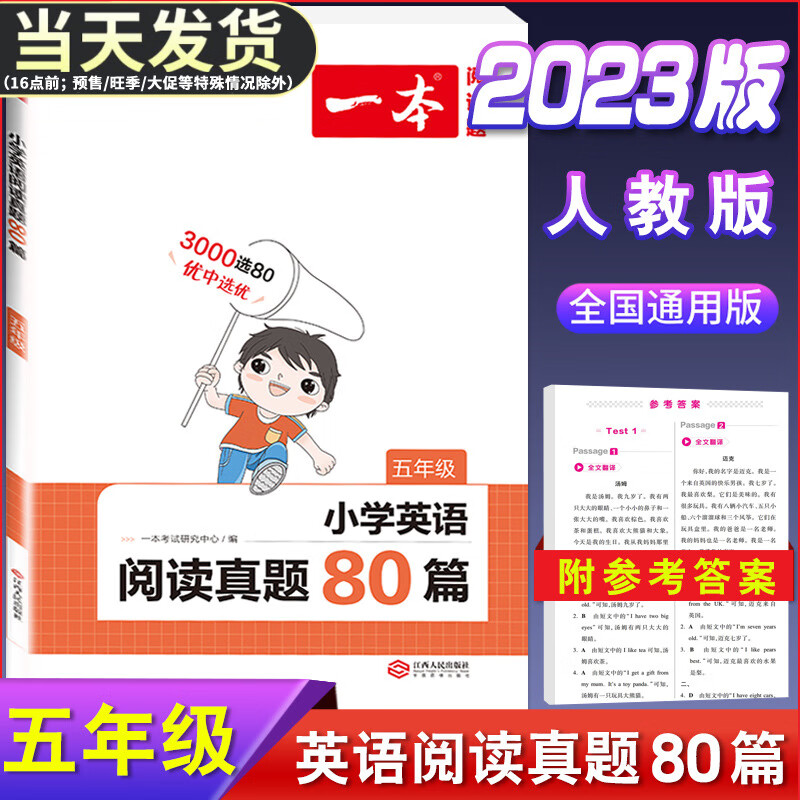 2023版小学英语阅读真题80篇五年级上册下册人教版全国通用小学生5年级英语阅读理解训练强化同步阅读真题试