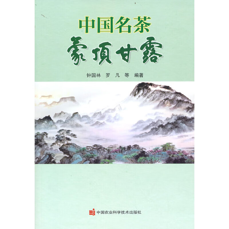 【现货】中国名茶 蒙顶甘露