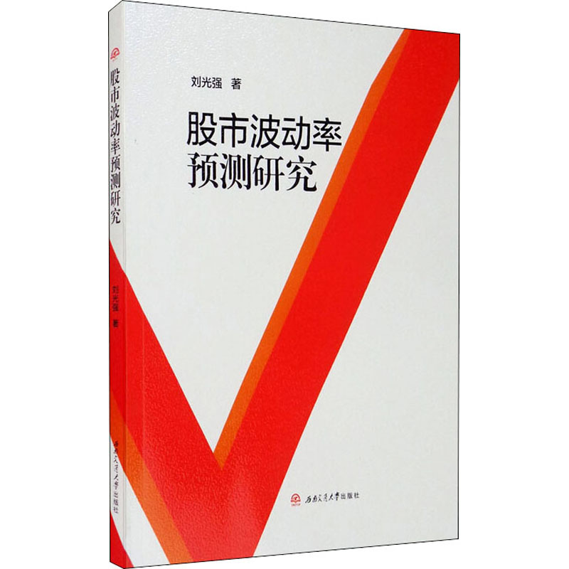 股市波动率预测研究