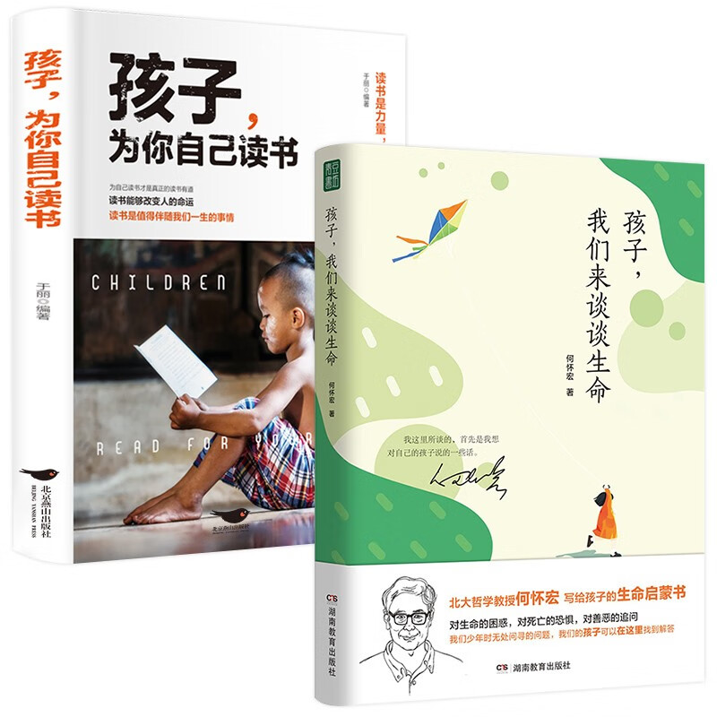 孩子，我们来谈谈生命+孩子,为你自己读书