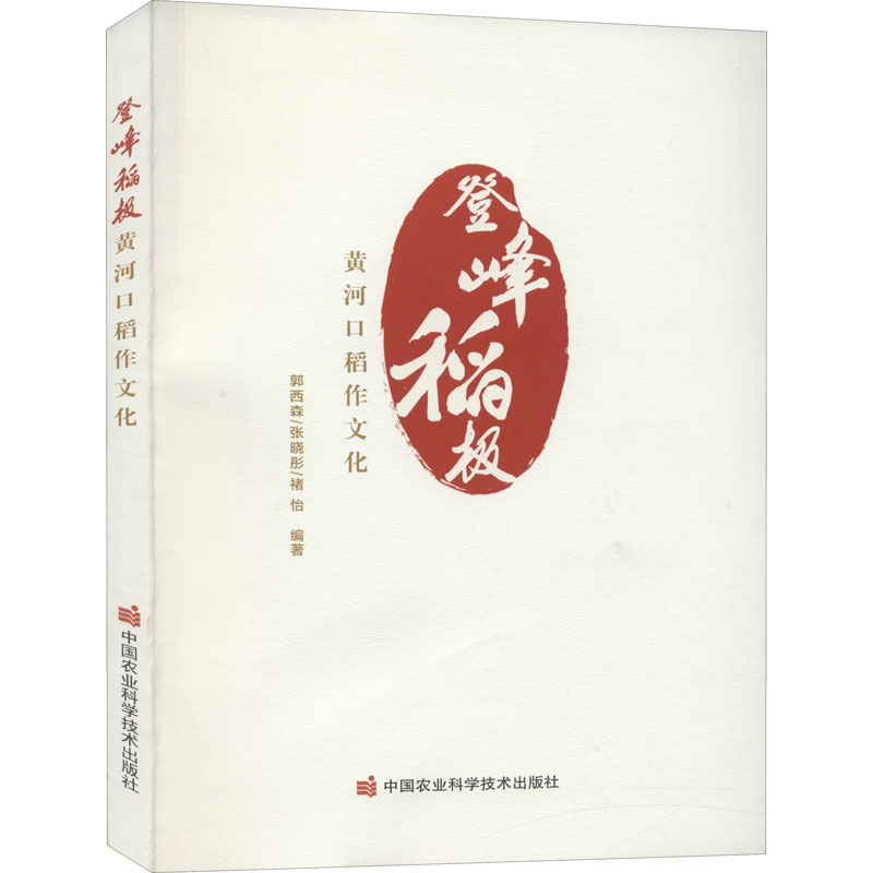登峰稻极 黄河口稻作文化