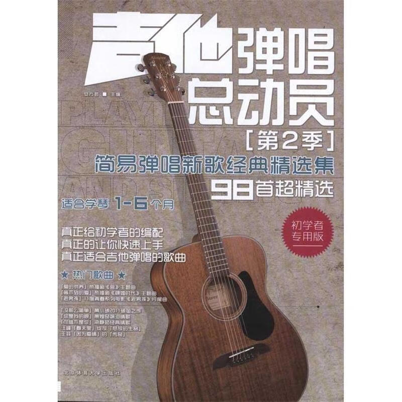 吉他弹唱总动员【好书，下单速发】