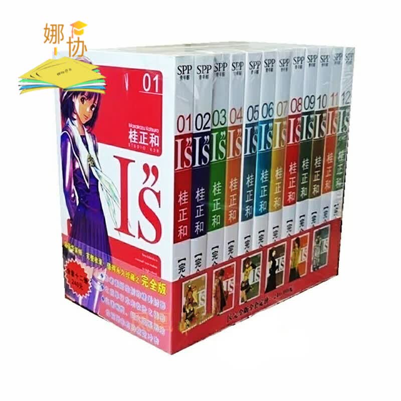 IS漫画-册全套完结 桂正和 简体 完全版 体 完全版