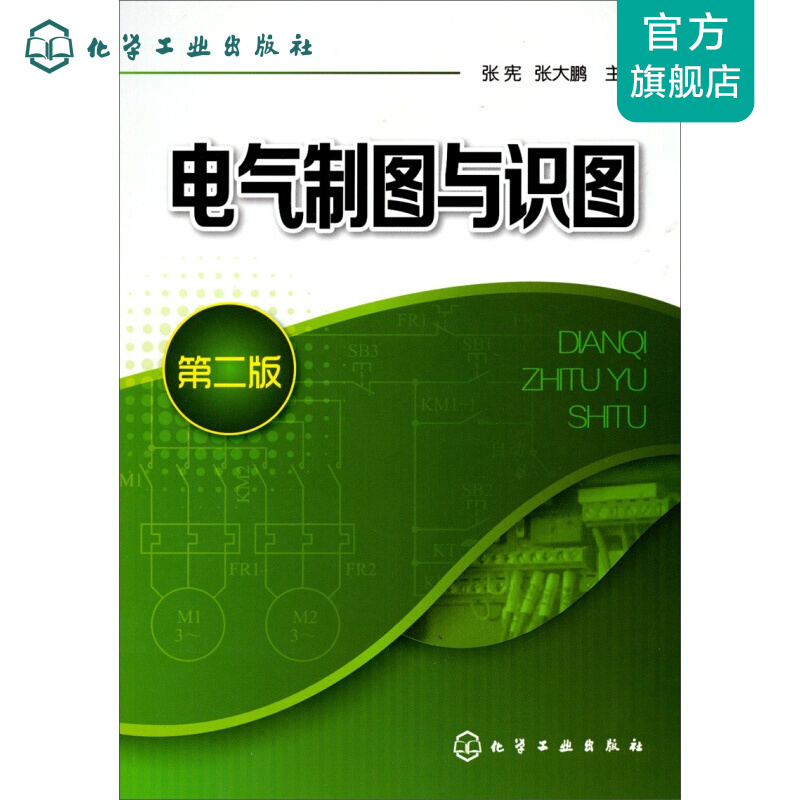 电气制图与识图（第二版）