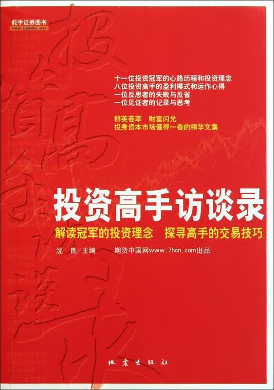 投资高手访谈录 沈良【书】