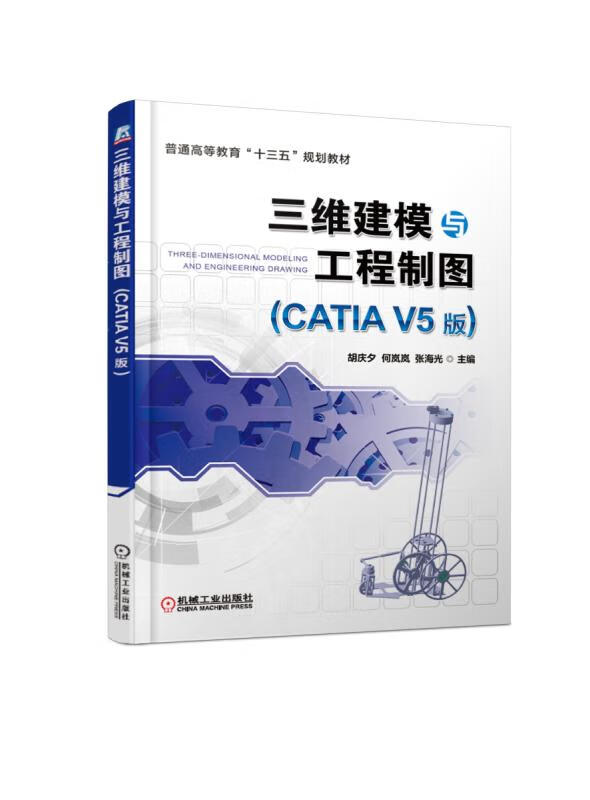 三维建模与工程制图