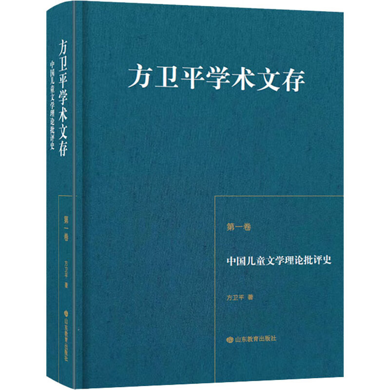中国儿童文学理论批评史