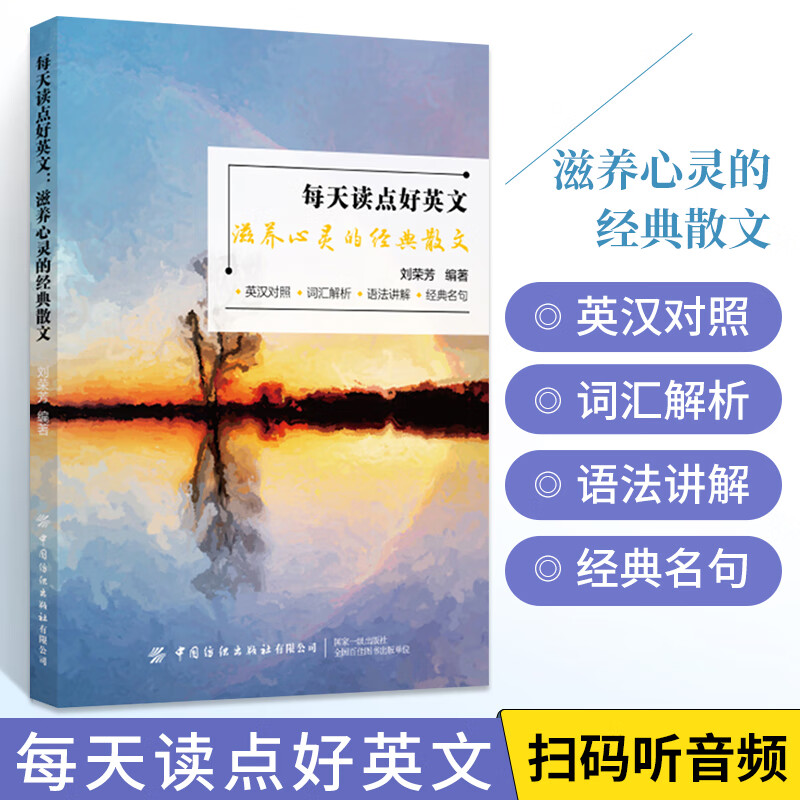每天读点好英文滋养心灵的经典散文英语零基础入门自学阅读书籍初中高中大学 中英 文初级读物双语 版美文文章课外故事 书小说读本