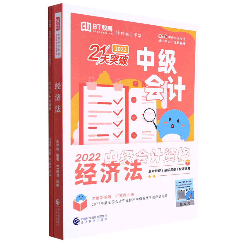 2022中级会计资格经济法(共3册)