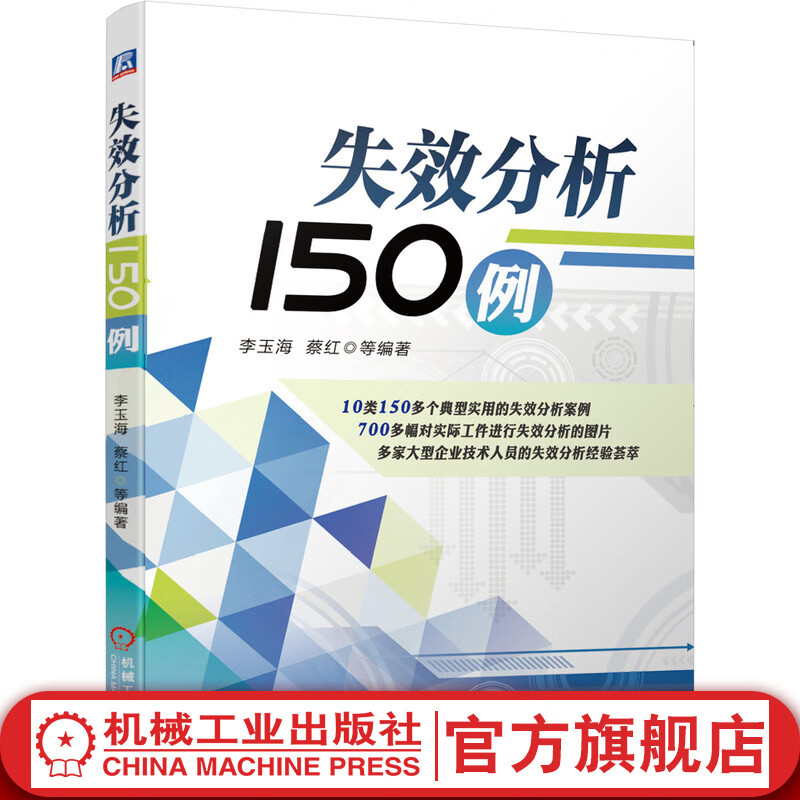 失效分析150例