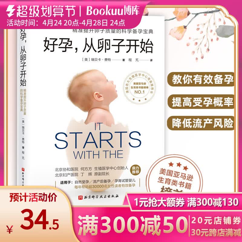 好孕，从卵子开始精准提升卵子质量科学备孕宝典提高受孕概率降低流产风险自然试管婴儿全面总结怀孕事项北京