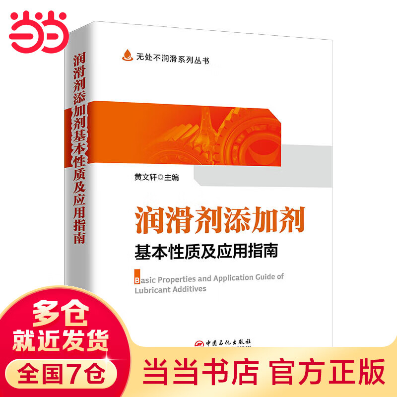 润滑剂添加剂基本性质及应用指南