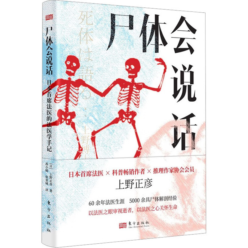 尸体会说话 图书