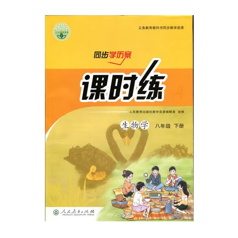 人教版8八年级下册语文数学英语地理道德政治生物学课时练 生物