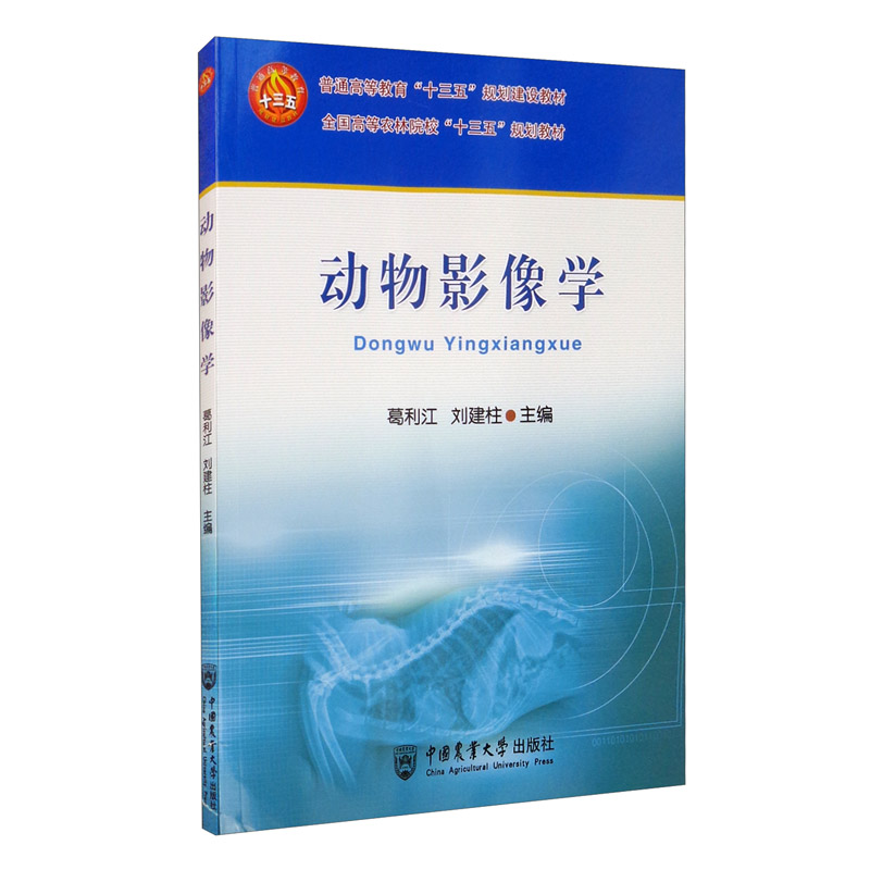 动物影像学《现货速发》