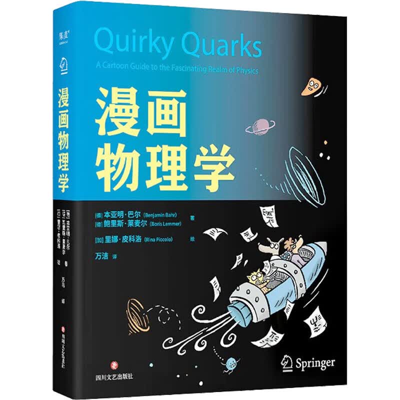 漫画物理学 图书